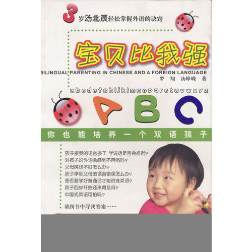 宝贝比我强【好书】