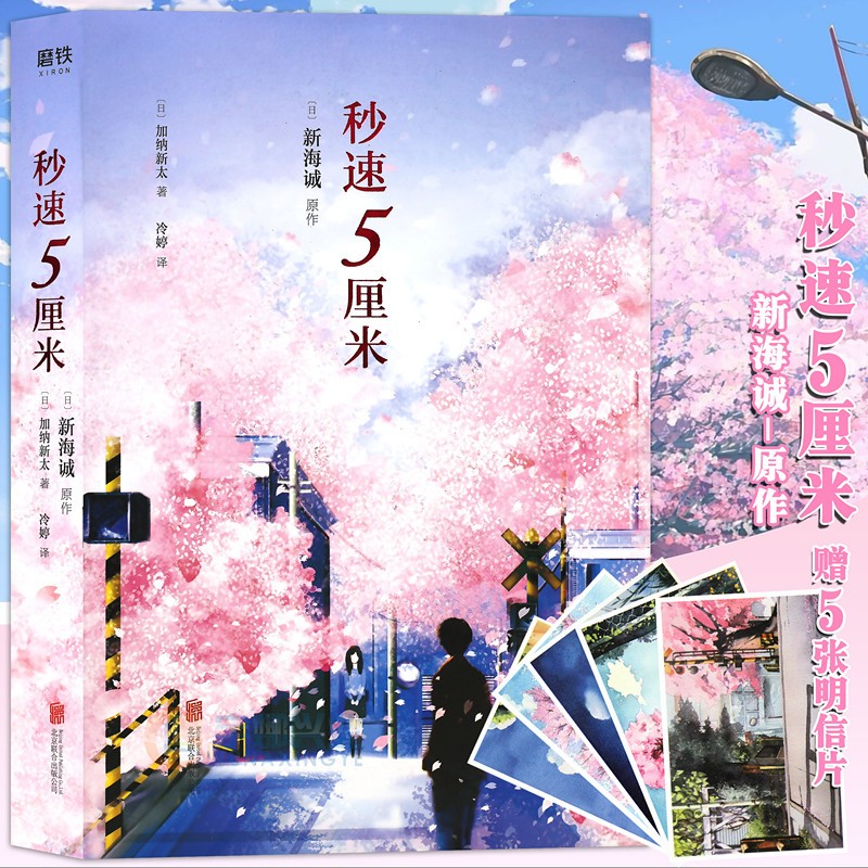 【包邮】新海诚小说作品全集 系列全套 可选 秒速5厘米