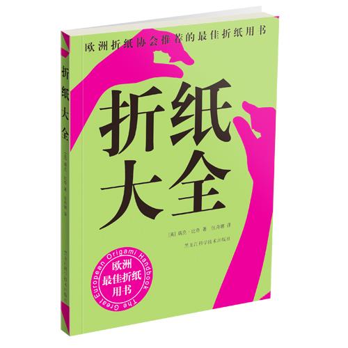 折纸大全【好书，下单速发】