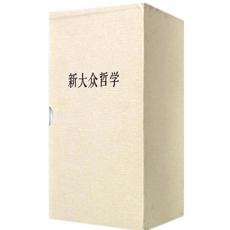 新大众哲学套装（1-7册）