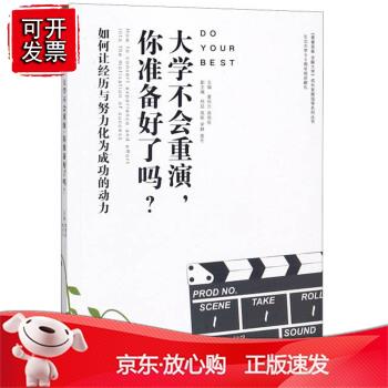 大学不会重演，你准备好了吗？