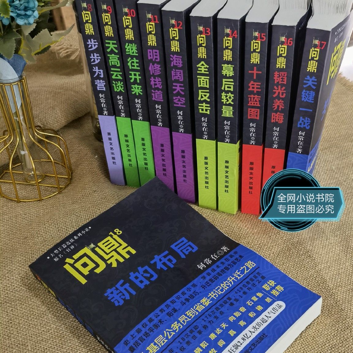 问鼎全套1-18官神全集全套完结无删减 8-18册