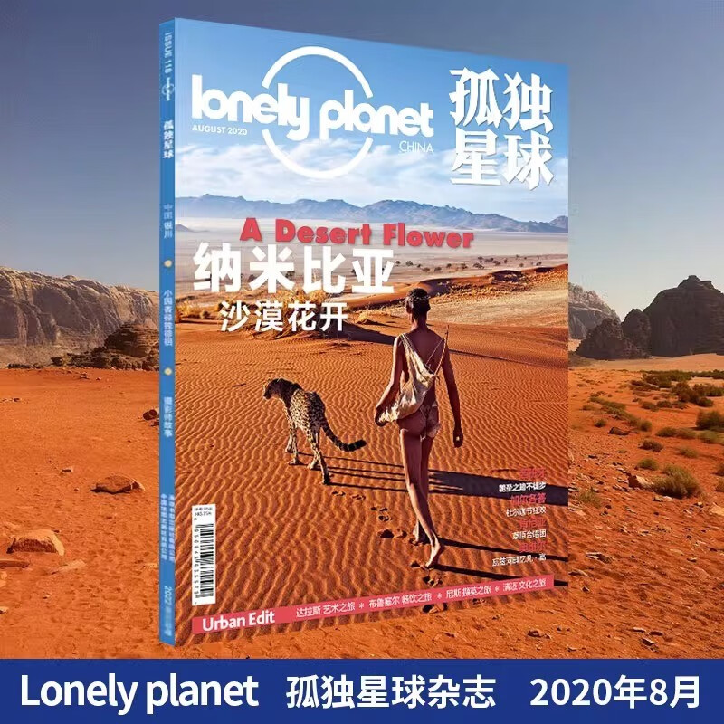 现货 2020年1/2/3/4/5/6/7/8/9/10/11/12月 单册 孤独星球杂志 lonely planet March 全球旅游地理攻略指南书籍国家地理 2020年8月