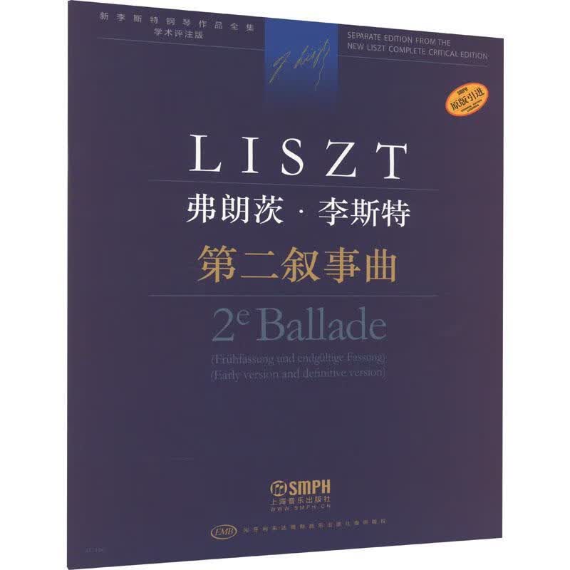 弗朗茨·李斯特 第二叙事曲音乐  图书
