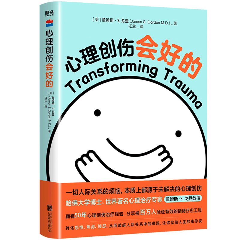 心理创伤会好的