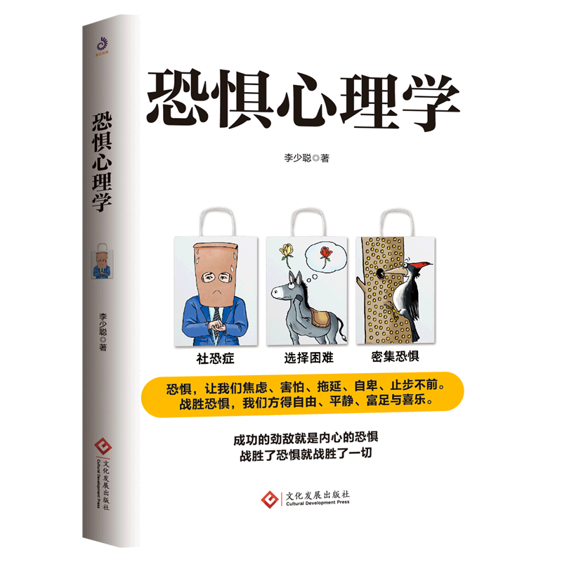 恐惧心理学