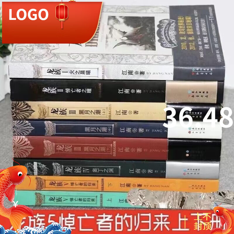 全新现货（高清版）龙族 全套1-8册   江南玄幻小说  火之晨曦  悼王者的归来【可收藏】无删减 32开 龙族3黑月之潮(下)当天发货