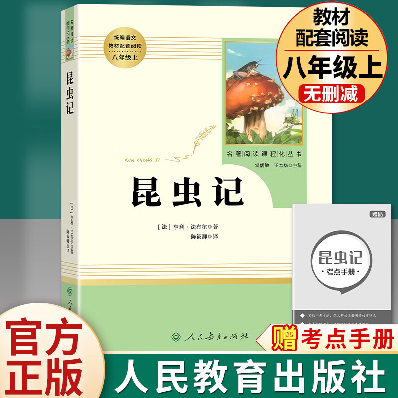 寂静的春天飞向太空港星星离我们有多远人民教育出版社长征文学八年级上册必读名著全套人教版原著完整初 昆虫记 人民教育出版社