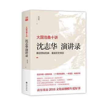 沈志华演讲录 沈志华【书】