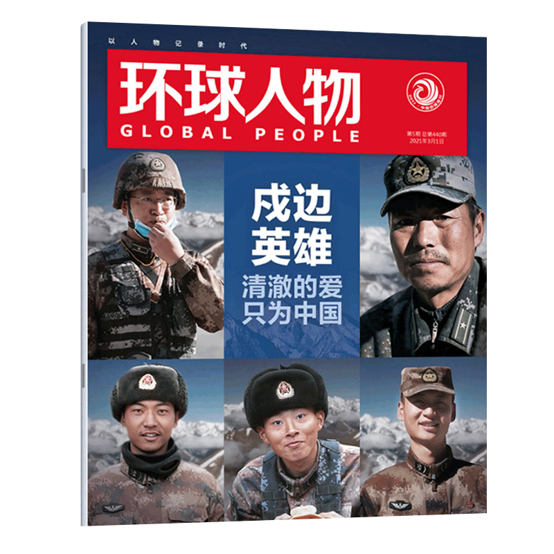 满48人物2021年3月上5期戍边英雄清澈的爱只为中国吴孟达专访期刊杂志