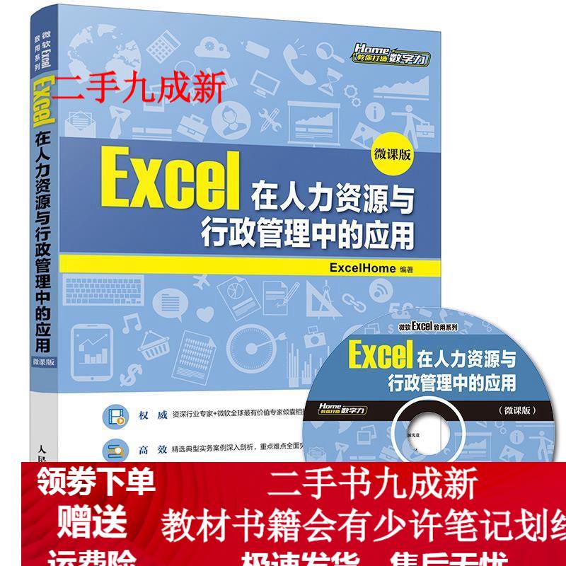 Excel在人力资源与行政管理中的应用