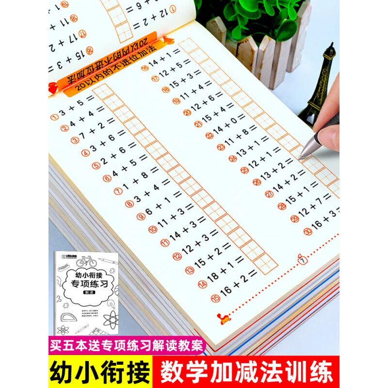 全5册10/20/30/50/100以内加减法天天练全横式口算题卡口诀表分解与组成练习册幼儿园小中大班升小学一年级上册数学早教启蒙作业本 【加厚95页】20以内加减法口算题卡