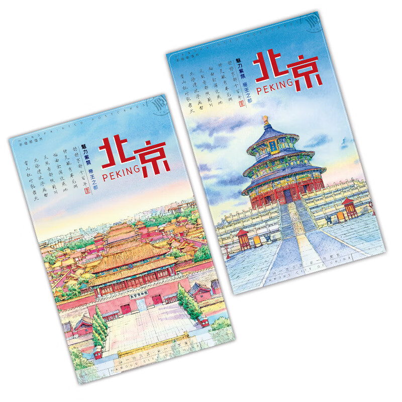 北京旅游纪念礼品手绘明信片长城故宫鸟巢天坛景点商务礼品 15张手绘北京A