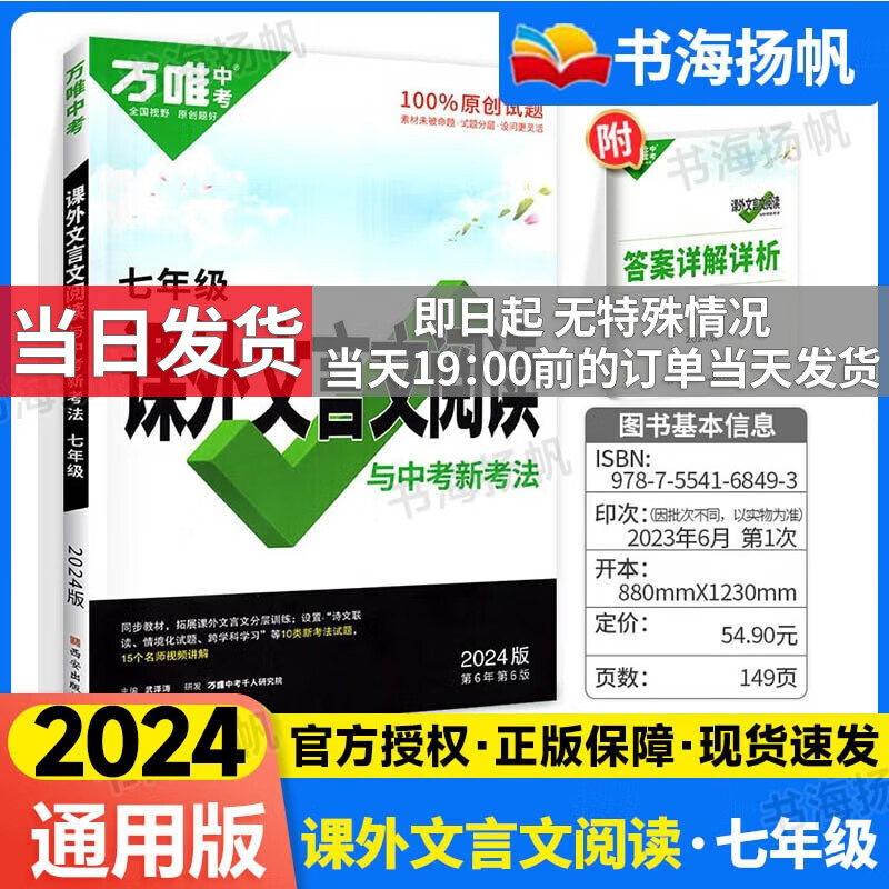 可选】2024版万唯中考阅读七年级初一语文阅读理解专项训练万维教育 课外文言文阅读 全国版
