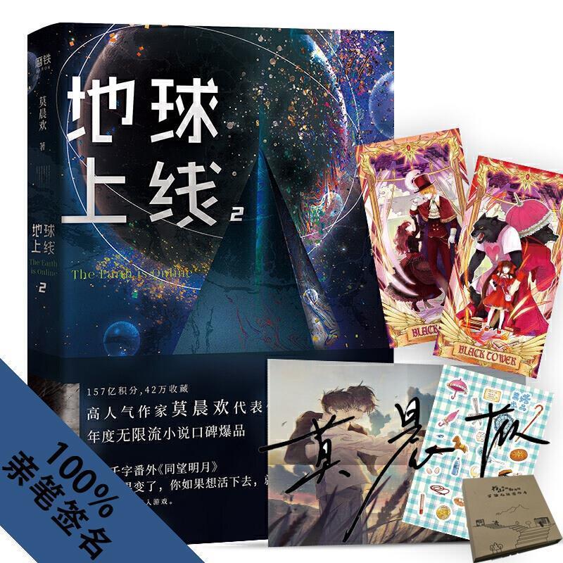 【库存书】地球上线:2:2