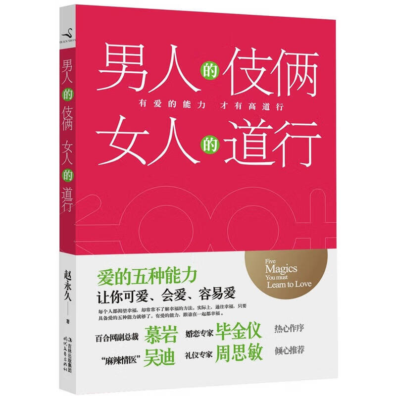 男人的伎俩 女人的道行【好书】