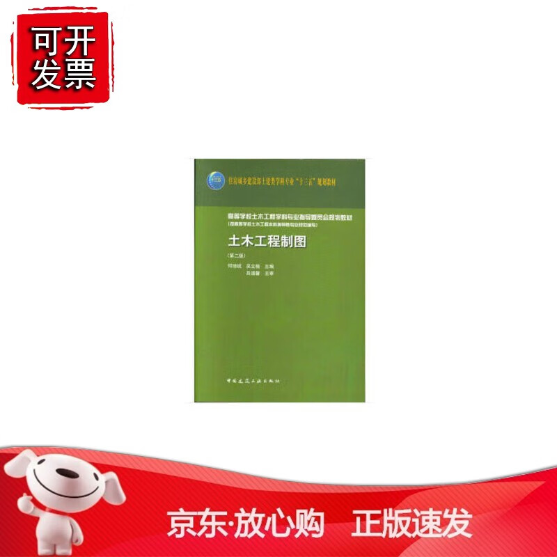 土木工程制图（第二版）