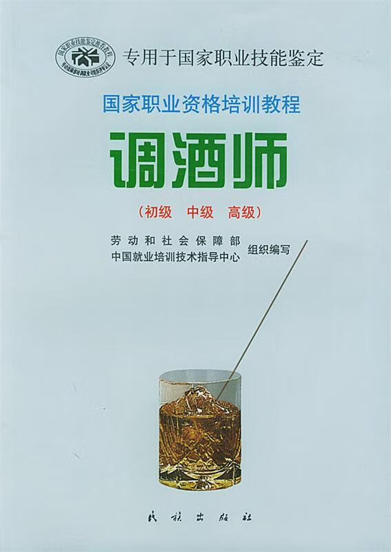 调酒师初级中级高级