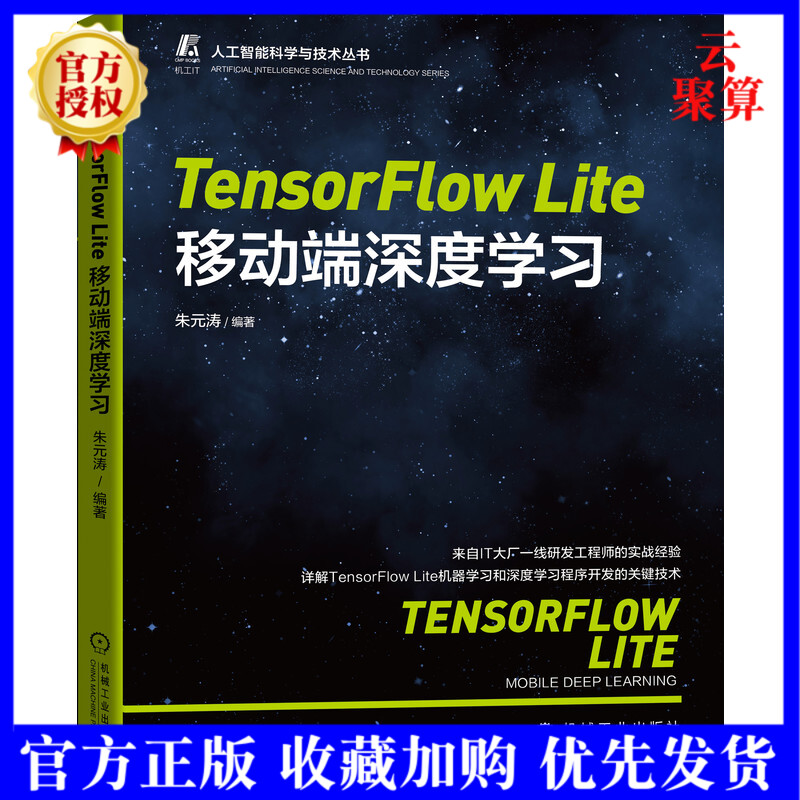 2022新书 TensorFlow Lite移动端深度学 朱元涛 移动设备 机器学 程序开发97