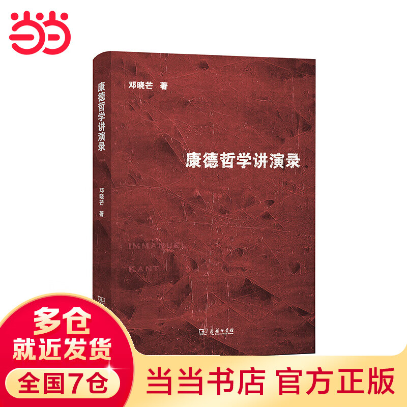 康德哲学讲演录