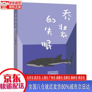 【新华全新书籍】乔装的失眠 李明 知识产权出版社