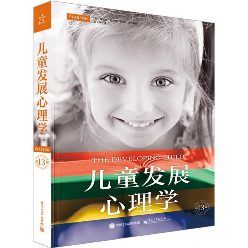 儿童发展心理学【好书，下单速发】