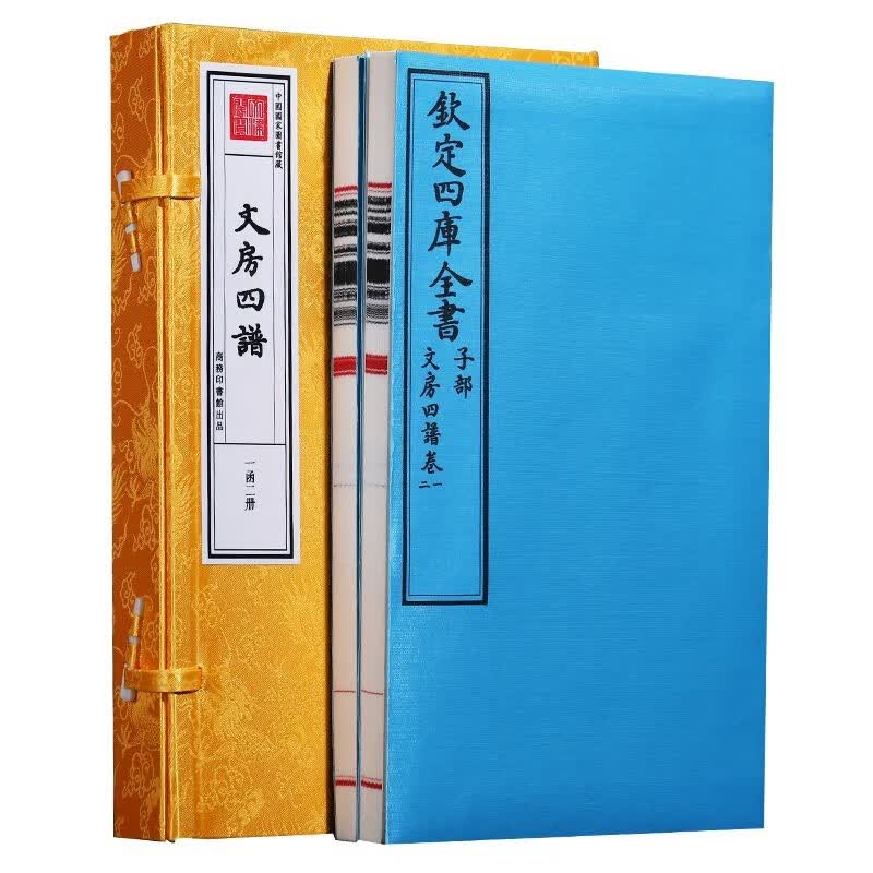文津阁四库全书《文房四谱》一函二册原大原色原样商务印书馆出版
