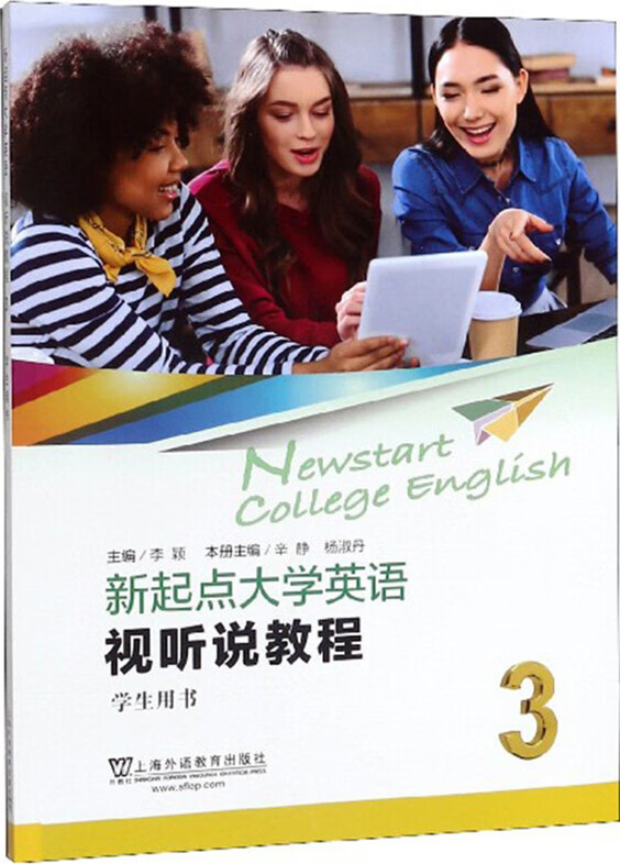 新起点大学英语234+视听说教程1234上海外语教育出版社 视听说教程3