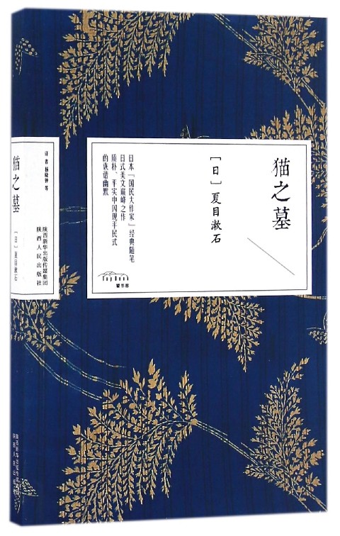 猫之墓