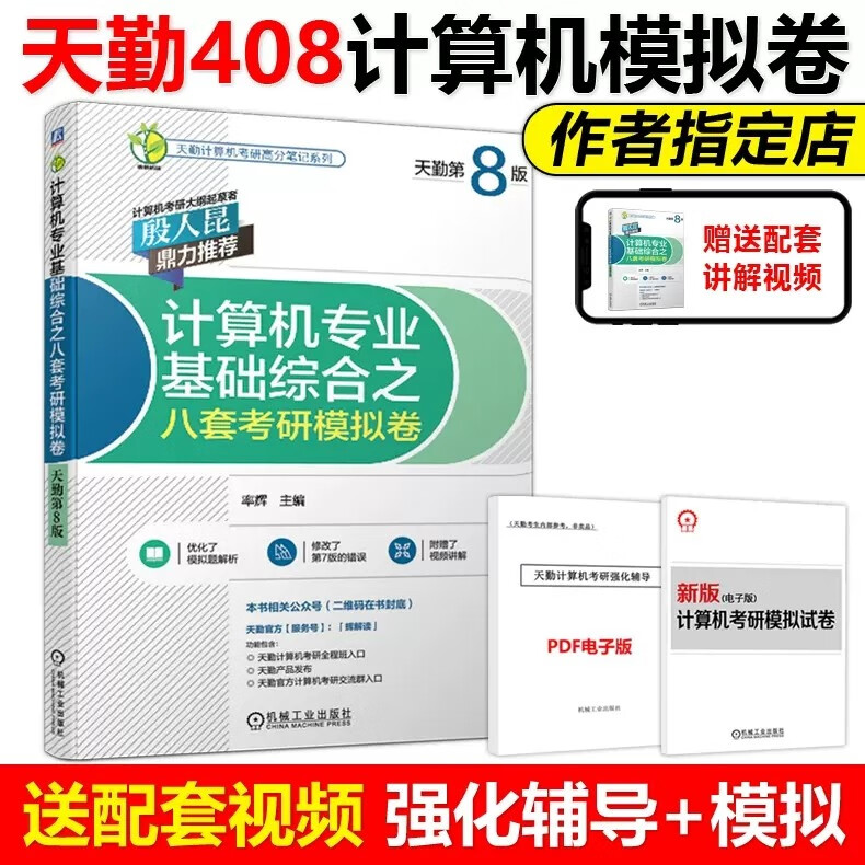 多品可选】现货 2024天勤计算机408考研 全4本操作系统+计算机组成原理+计算机网络+数据结构高分笔记可搭联考复习指导辅导习题 2023计算机考研模拟卷