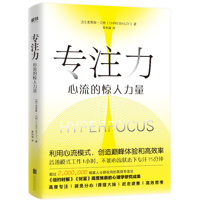 专注力-心流的惊人力量