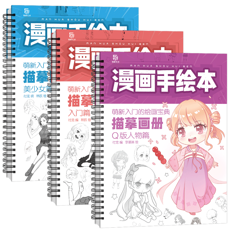 漫画手绘本临摹画册Q版美少女入门篇动漫手绘临摹线稿 漫画入门书 动漫手绘临摹画册漫画零基础入门教程 漫画手绘本三册全集