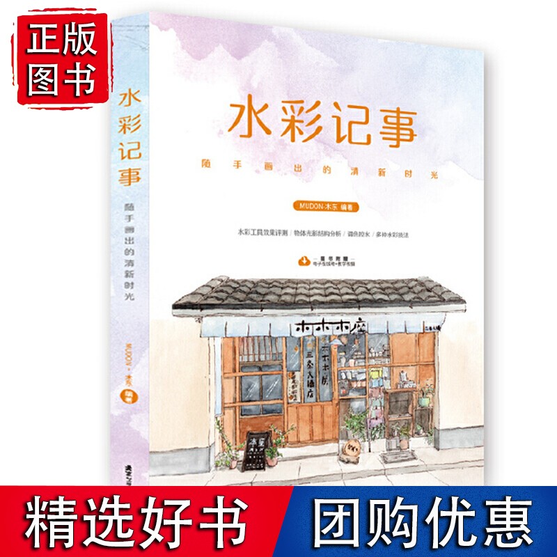 水彩记事 随手画出的清新时光