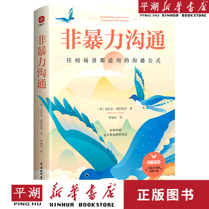 【书籍】非暴力沟通