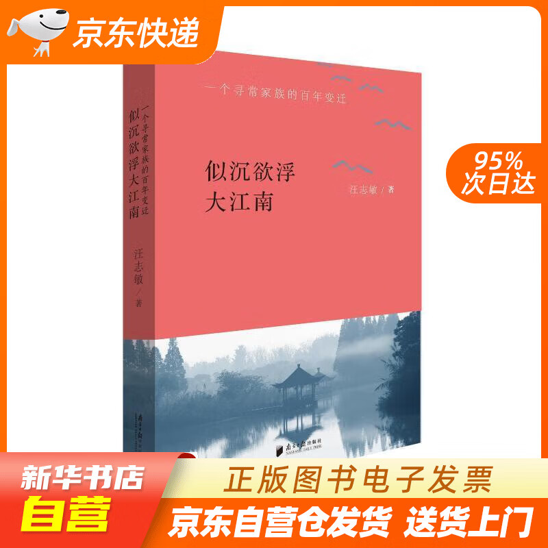 似沉欲浮大江南 汪志敏 南方日报出版社