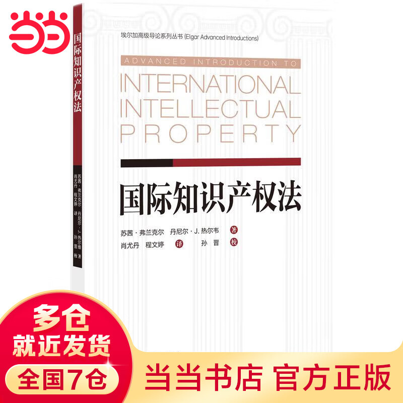国际知识产权法