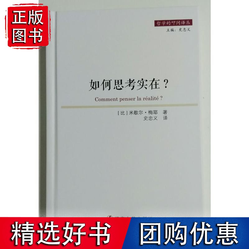 如何思考实在？
