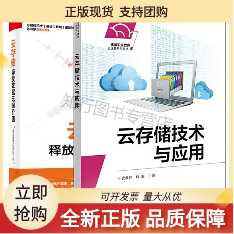 云存储技术与应用+云储存：释放数据无限值 2本籍