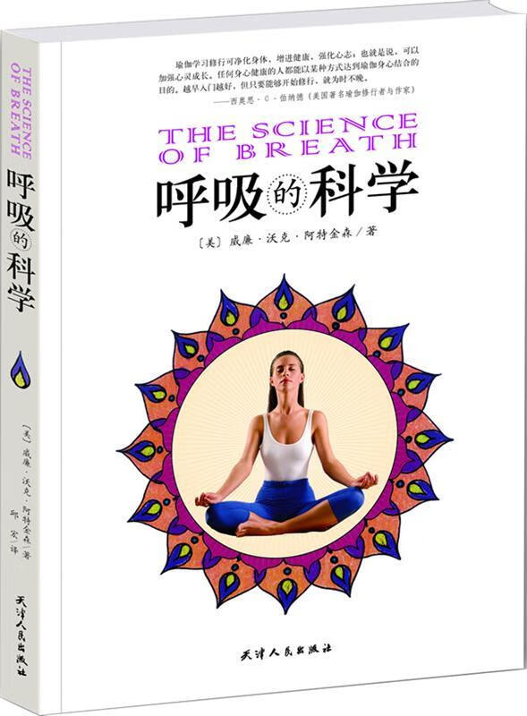 呼吸的科学【，放心购买】