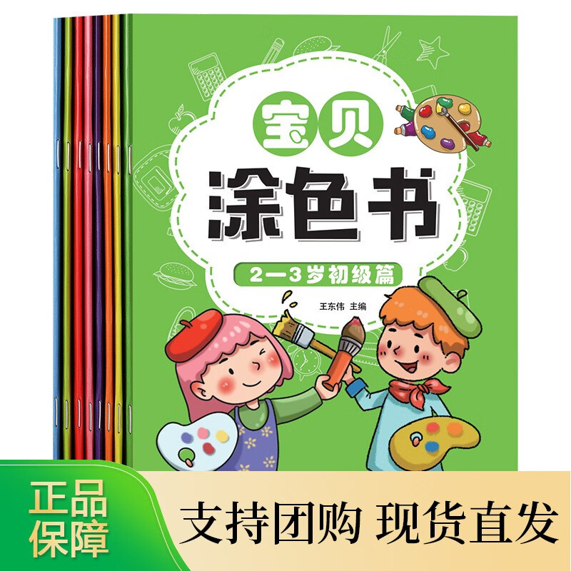 宝贝涂色书(全8册) 宝贝涂色书