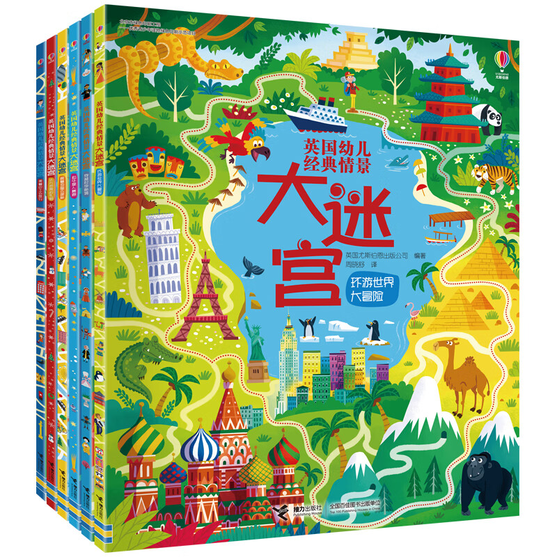 尤斯伯恩(USBORNE)英国幼儿经典情景大迷宫（套装6册）