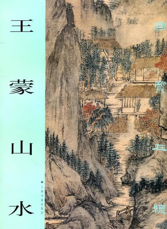 王蒙山水—国宝在线