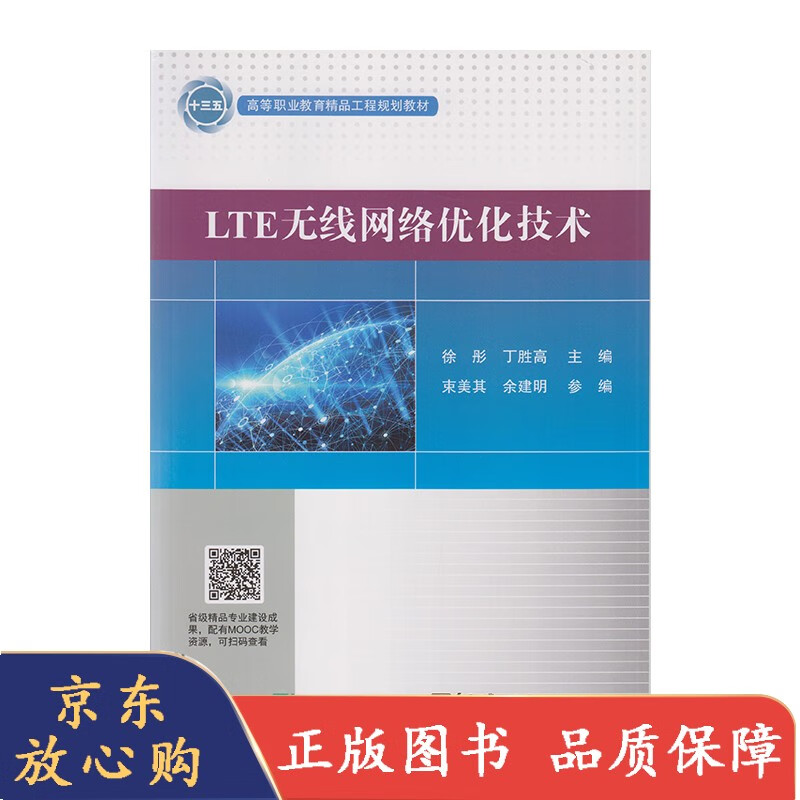 LTE无线网络优化技术 9787121327957