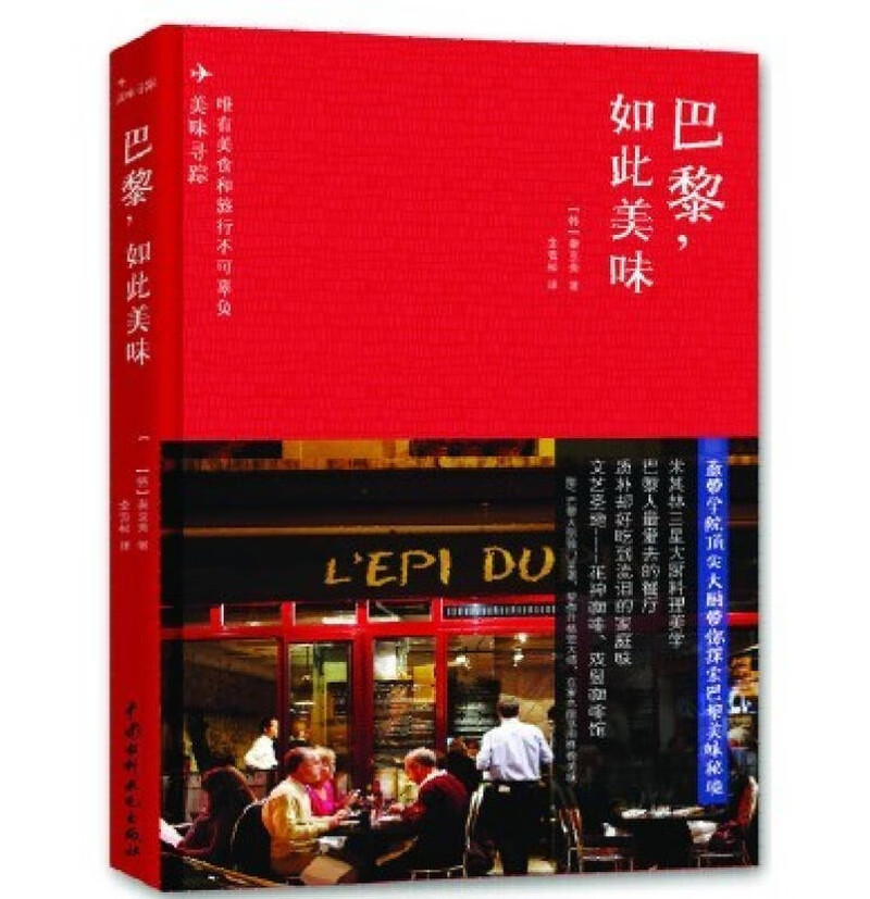 巴黎如此美味
