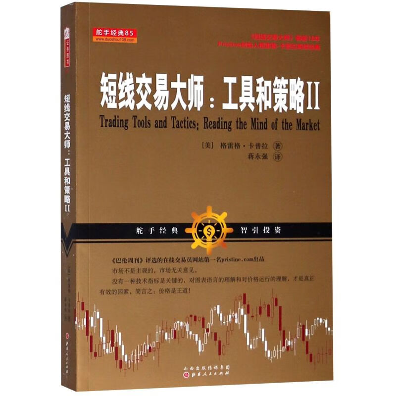 短线交易大师(工具和策略Ⅱ)