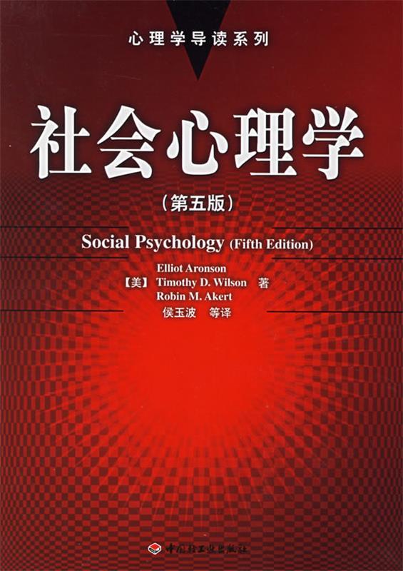 社会心理学