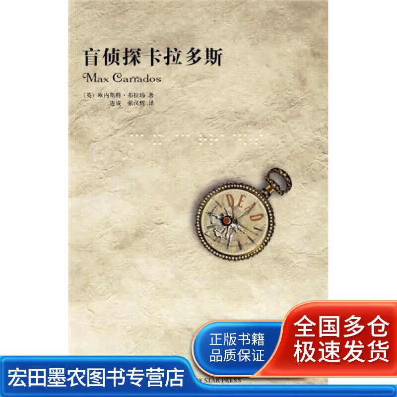 盲侦探卡拉多斯【好书】