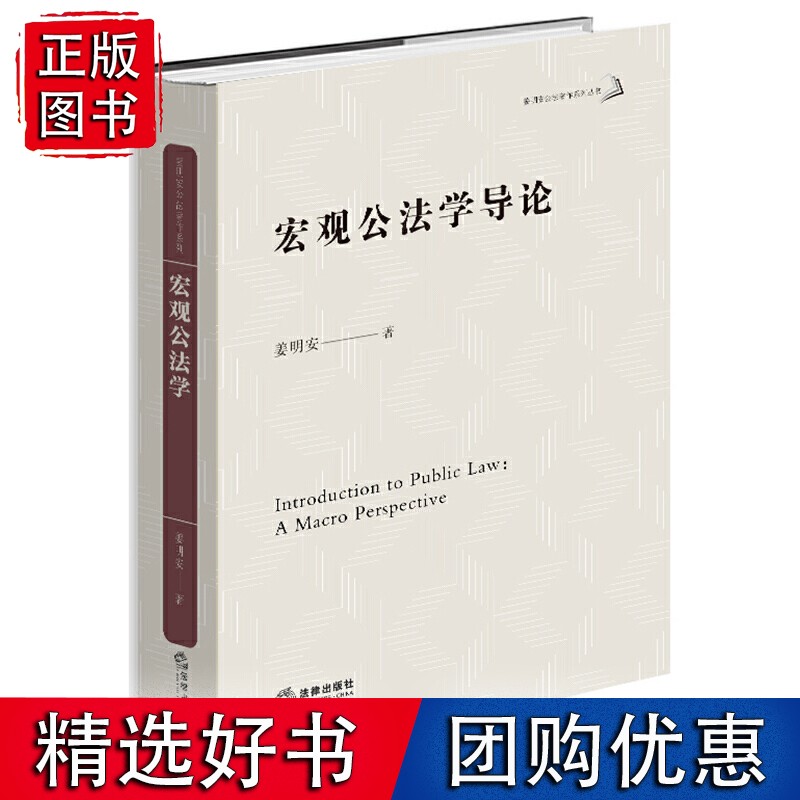 宏观公法学导论