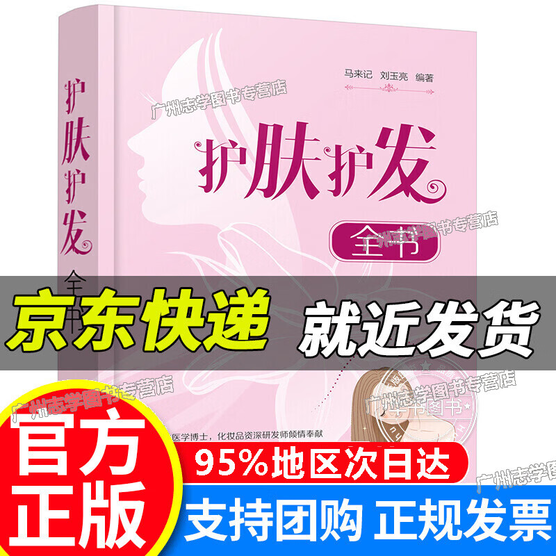 护肤护发全书 红色