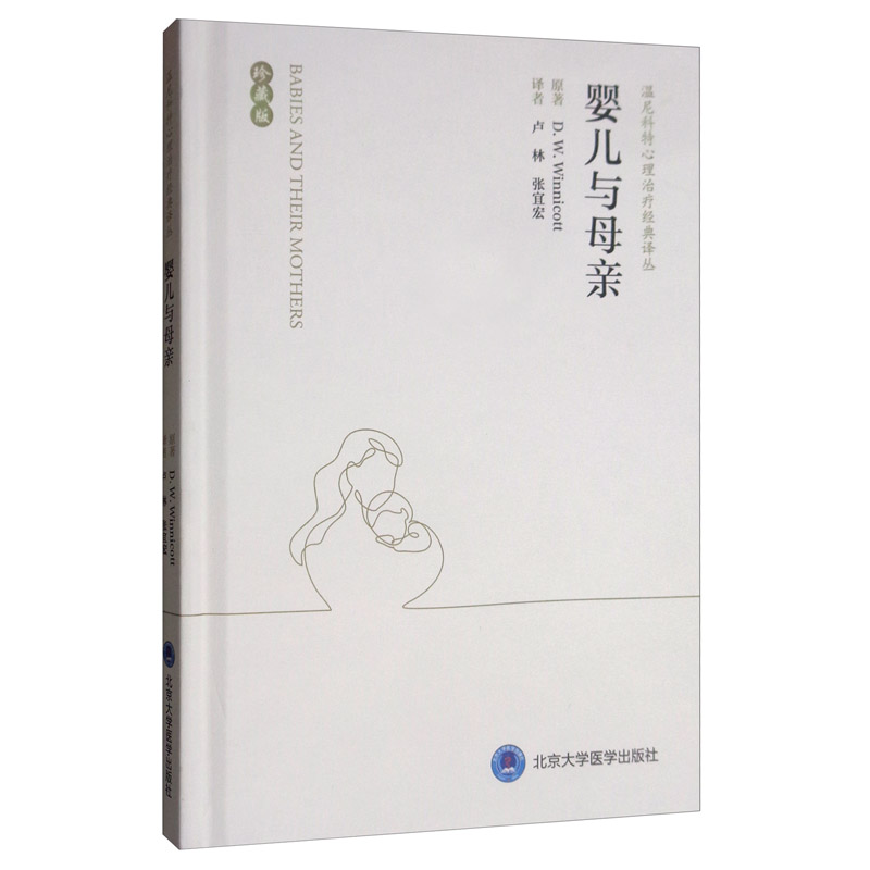 婴儿与母亲（珍藏版）《现货速发》